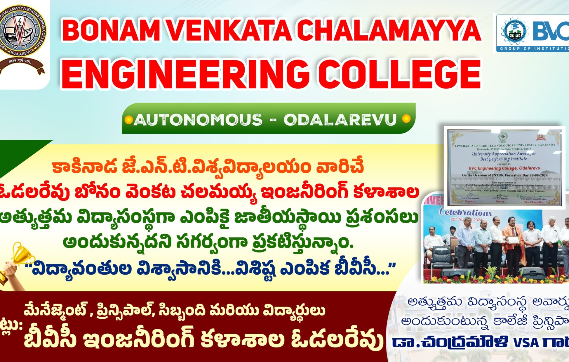 BVC ENGINEERING COLLEGE (AUTONOMOUS) – Odalarevu